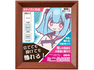 商品説明お気に入りのミニ色紙や付属のマット紙を使って、ましかく(89)サイズやLサイズの写真が飾れる奥行きのある木製フレームです。■ましかく（89）サイズやLサイズの写真も額装可能付属のマット紙を使用することで、ましかく(89×89mm)サ...