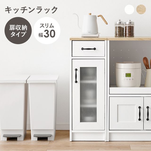 商品説明商品サイズ（外寸）:(約)幅30×奥行40(取手含む:43)×高さ82cm内寸及び補足説明：■組立式成分材質：主材：プリント紙化粧パーティクルボード隙間に置けるスリムタイプのキッチンラック。扉付でホコリが入らず見た目もスッキリ。サイ...