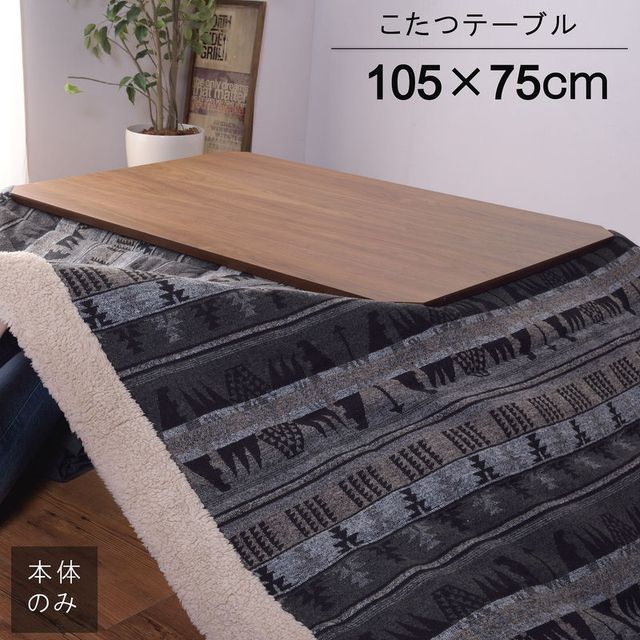商品説明■サイズ：W105×D75×H38cm■素材・材質：天然木化粧繊維板（ウォルナット）　天然木（ラバーウッド）　ウレタン塗装■原産地：ベトナム脚部と幕板の曲線が美しく、ウォルナットの深みのある風合いが上品な印象を持たせます。アーチの掛...
