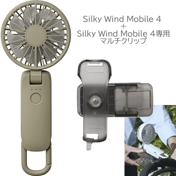 商品説明【構成商品1】ハンディファン Silky Wind Mobile 4 シルキーウィンドモバイル 9ZF042RH毎日の暮らしに、あなただけの心地よさを。暑い季節に欠かせない扇風機を、毎日の暮らしにちょうどいいサイズへ。コンパクトなの...