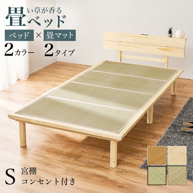 商品説明爽やかな天然い草を使用した畳マットをすのこベッドに合わせました。敷布団がそのまま使えるロングサイズです。床面高さは3段階調節可能。商品サイズ（外寸）：(約)幅110×奥行216×高さ52.5/67.5/72.5×床面高12.5/27...