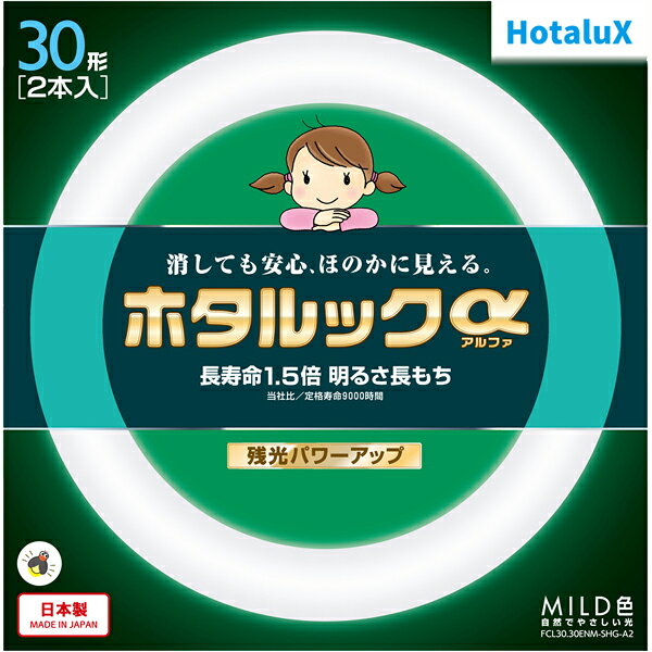 商品説明ホタルックαはココが違う。■　長寿命1.5倍■　明るさ長持ち■　残光パワーアップ新設計「αトリプルコイル」と紫外線劣化を防ぐ口金樹脂の開発により9000時間の長寿命を実現！最初の明るさを最後まで実現する為、新開発の「α保護膜」で業界...