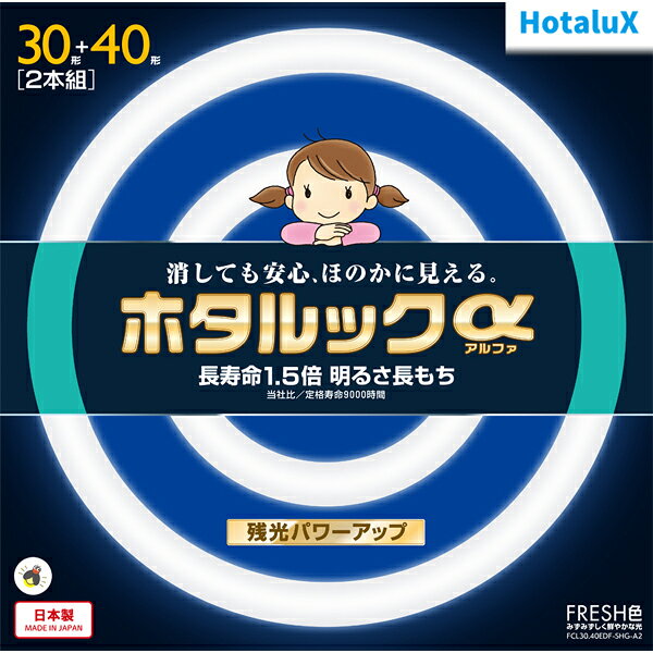 商品説明ホタルックαはココが違う。　■長寿命1.5倍　■明るさ長持ち　■残光パワーアップ新設計「αトリプルコイル」と紫外線劣化を防ぐ口金樹脂の開発により9000時間の長寿命を実現！最初の明るさを最後まで実現する為、新開発の「α保護膜」で業界...