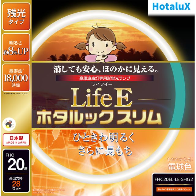 商品説明明るく、安心、長持ちLifeEにホタルックが登場！ LifeEホタルックスリムは生活とECOをイメージしたネーミングです。環境（Environment）、地球環境配慮（Earth conscious）、エコロジー（Ecology）、...