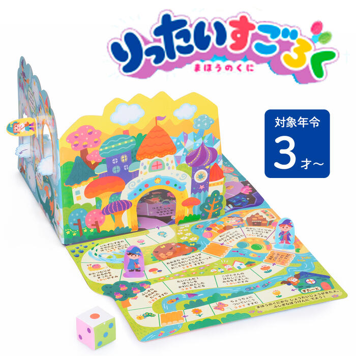 開くと立体になる大迫力のすごろくです ●コマがくっつくので、コマがずれたり、落ちたりしません。側面にも、ぴたっとくっつきます。コマの接着力がなくなったときは、水で洗うと接着力が復活します。 ●簡単に組み立てられるサイコロつき。たたんで保管で...