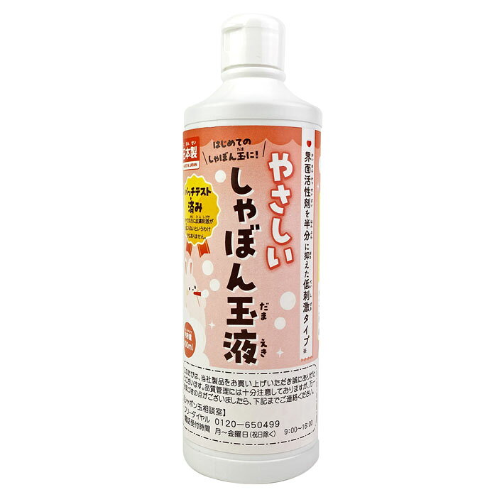 ■特徴 ・玩具安全基準（界面活性剤濃度3％以下）に対して半分の低濃度タイプ（1.5％以下）。より安心して遊べるしゃぼん玉液。 ・低濃度でも、しっかり遊べる性能はそのまま。 ・かんたん開閉、キャップが外れないヒンジキャップ採用。遊び途中の開け...