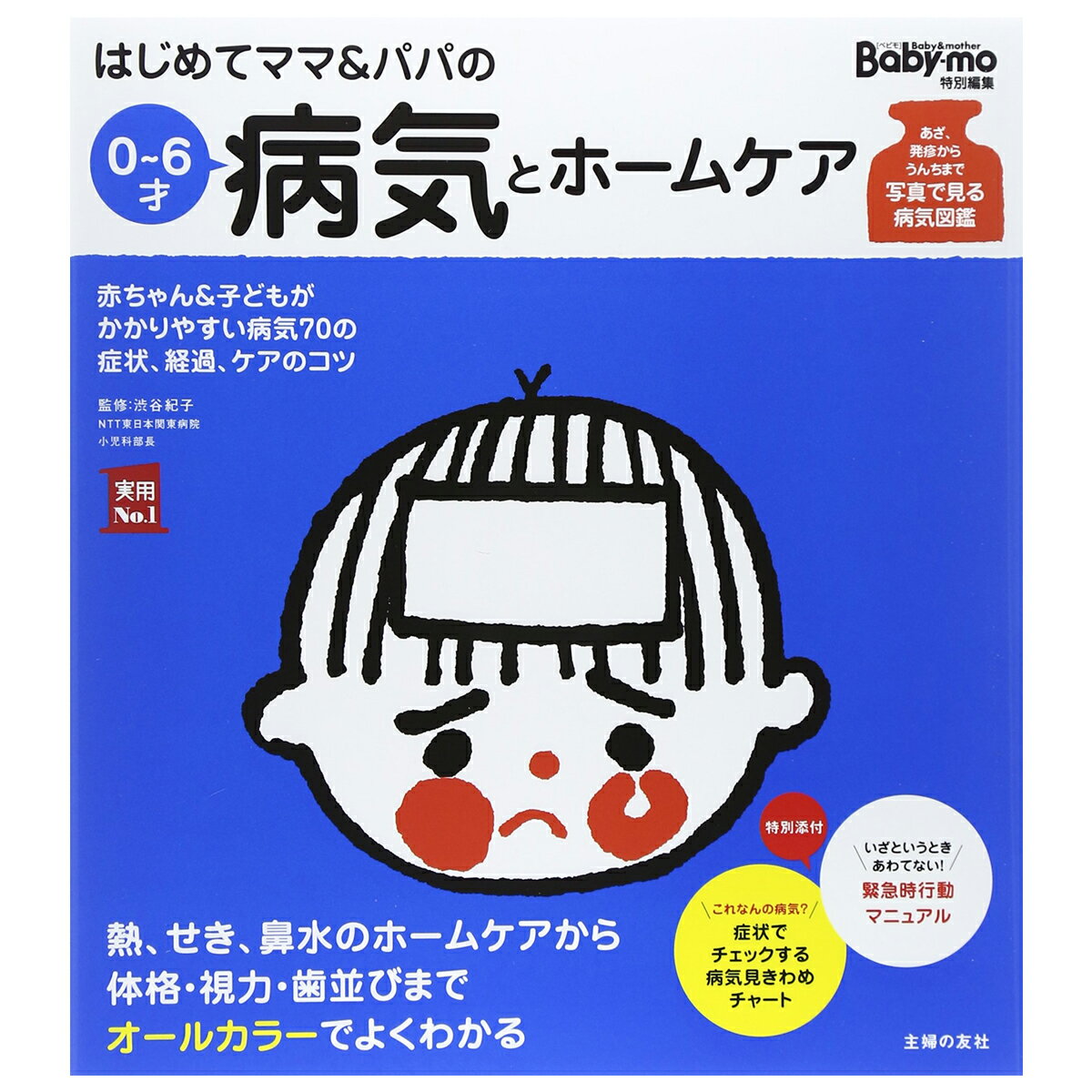 ○主婦の友社※店舗、その他のネット販売での併売のため欠品となる場合がございます。予めご了承ください。欠品の場合はメールにてご連絡申し上げます。※当店ではすべての商品につきましてラッピング・包装・のしなどの対応は お受け致しておりませんので ...