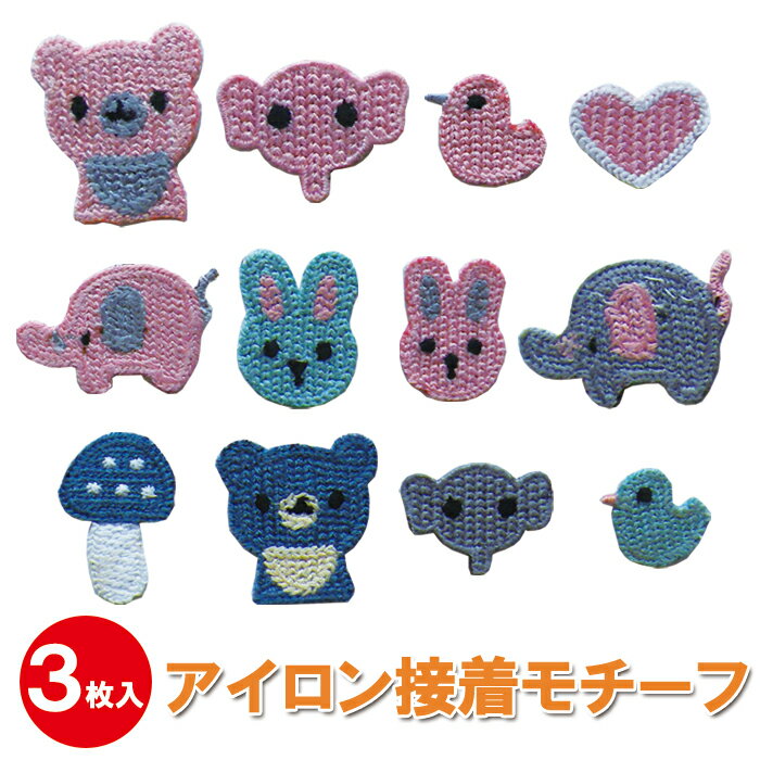 ポイント 商品説明 【入数】 3枚入 【商品サイズ】 直径約2.5cm〜4.5cm 【素材】 ポリエステル ・アイロンをご使用の際は火事や火傷に十分ご注意ください。 配送方法 メール便・宅配便