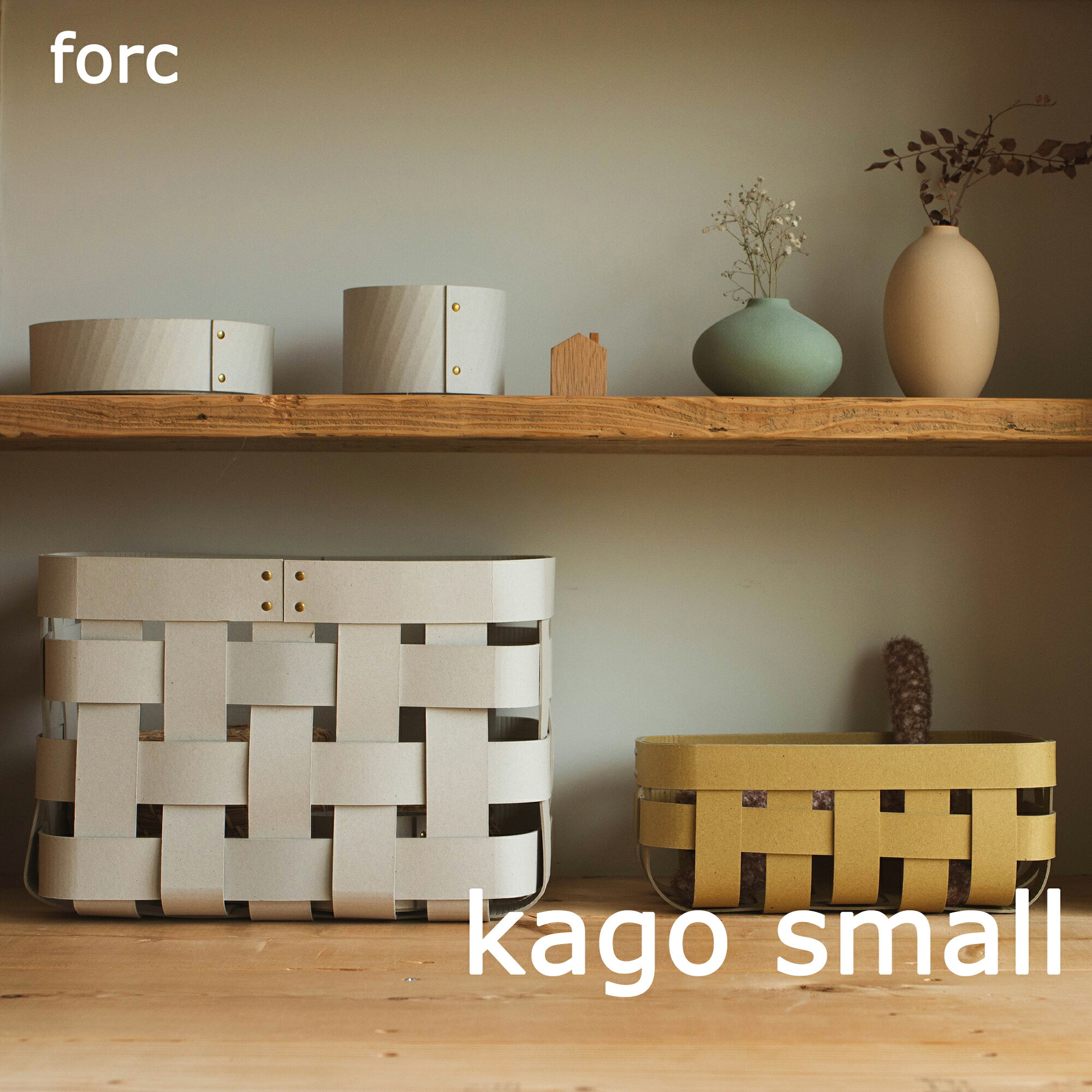 商品仕様 商品名 kago small ブランド forc サイズ W285×D215×H115 (mm) 素材 板紙 耐荷重 約3kg カラー Gray / Yellow 製造国 日本 保証期間 3ヶ月 使用上の注意 耐水、耐油加工を行っ...