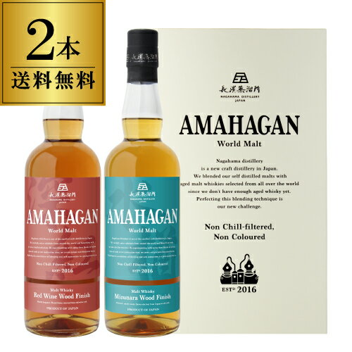 ★長濱蒸溜所 ブレンデッドモルト第二弾『AMAHAGAN World Malt Edition No.2』★ ＜交差する、ワインの香りとモルトの甘み＞ 将来のシングルモルトのリリースに向け、ウイスキー造りにとって最も重要な工程である「ブレン...