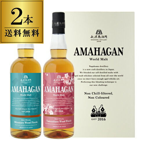 ★長濱蒸溜所 ブレンデッドモルト『AMAHAGAN World Malt Edition 山桜』★ ＜和をまとった心地よい芳香＞ 「Edition 山桜」は海外のモルトウイスキーをベースに長濱蒸溜所のモルトを絶妙にブレンドした「Editio...