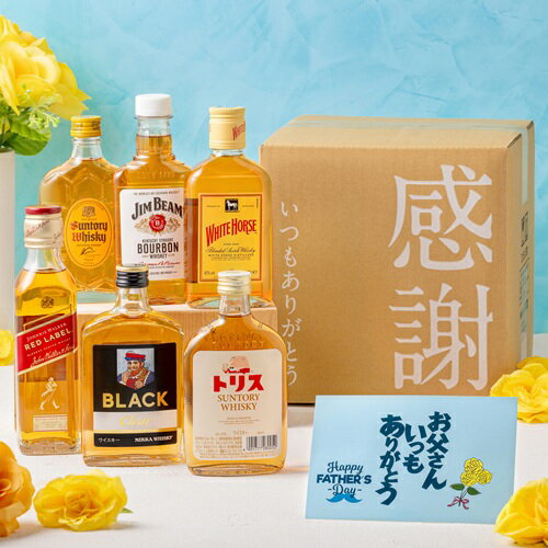 感謝を伝える専用箱にウイスキー6本を詰め込んだ飲み比べセット。ハイボールに最適な銘柄をお試しいただけます。内容は下記の通りです。サントリー　角瓶　ポケット瓶 180mlサントリー トリス 180mlニッカ ブラックニッカ クリア 180ml...