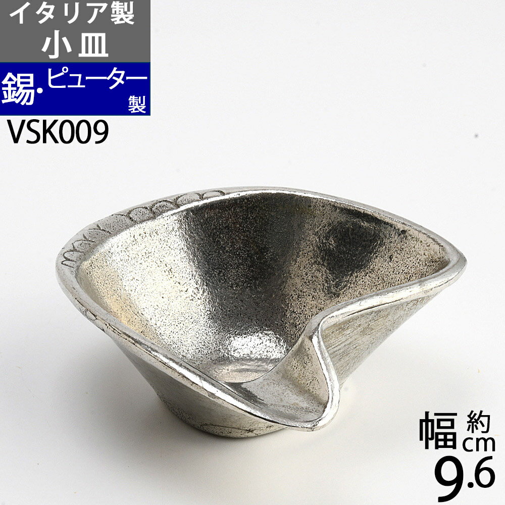 　銀の船オリジナルイタリア製ピューターです。 　 ピューターは昔からエレガントな日常のアイテムとして、中世のヨーロッパにおいて広く親しまれてきました。 　 暖かみがあり肌触りの良い触感はピューター独自のもので、また使い込むほどにしぶい色調に...