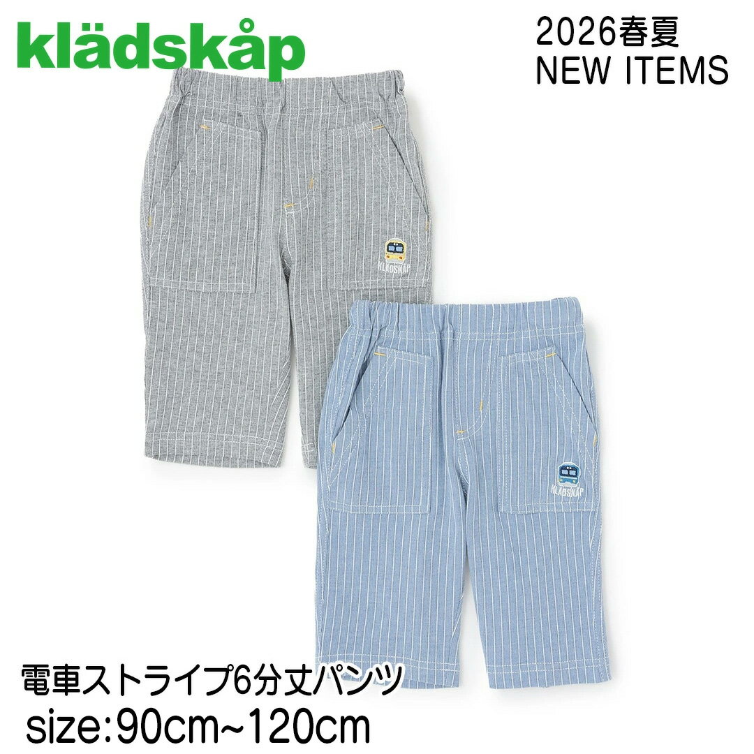メーカー希望小売価格はメーカーサイトに基づいて掲載しています電車の刺しゅうがワンポイントで可愛い6分丈パンツです。 きれいめなスタイルにもカジュアルにもマッチする、さわやかなストライプ柄。 ヒッコリー風のカットソー素材でやさしい肌当たりを実...