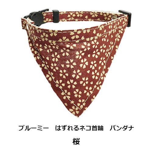 商品説明 ひとりで散歩するのが大好きなネコちゃん。 もし人の目が届かない狭い場所で、また高い所から飛び降りた時に首輪をひっかけても バックルがはずれるセーフティ機能付きでネコちゃんの安全を守ります。 日本の職人の手でていねいに作られた安心の...