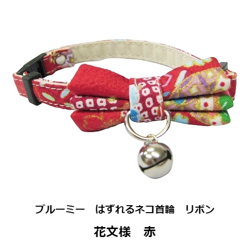 商品説明 ひとりで散歩するのが大好きなネコちゃん。 もし人の目が届かない狭い場所で、また高い所から飛び降りた時に首輪をひっかけても バックルがはずれるセーフティ機能付きでネコちゃんの安全を守ります。 日本の職人の手でていねいに作られた安心の...