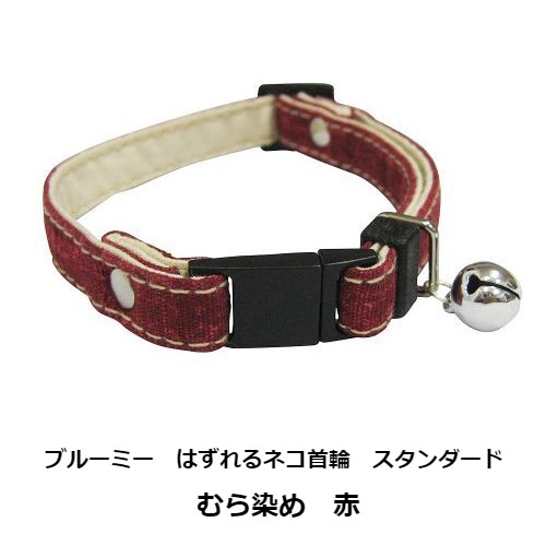 商品説明 ひとりで散歩するのが大好きなネコちゃん。 もし人の目が届かない狭い場所で、また高い所から飛び降りた時に首輪をひっかけても バックルがはずれるセーフティ機能付きでネコちゃんの安全を守ります。 日本の職人の手でていねいに作られた安心の...