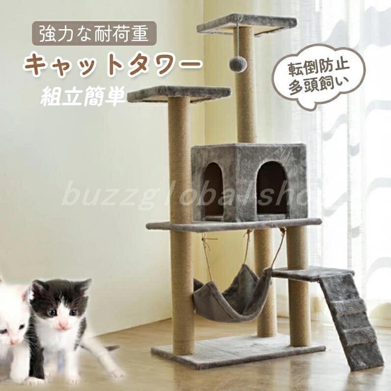 【製品仕様】 商品サイズ：約W40×D50×H120cm カラー：ベージュ / グレー 材質：フランネル生地+木材(台座)+サイザル麻 重量：約12kg 【猫ちゃんが喜ぶ見晴台】猫ちゃんは高いところが大好き十分な上下運動ができる休憩場所です...