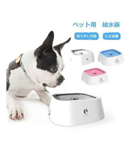 商品情報 商品名 犬 猫 水飲み器 スペック サイズ:約22.5*18.5*7.8cm 素材：ABS+PP ボウルの容量：約1L カラー：ホワイト、グレー、ブルー、ピンク 生産国:中国 商品説明 飛び散り防止 浮輪はカバーしていて、飲むとき...