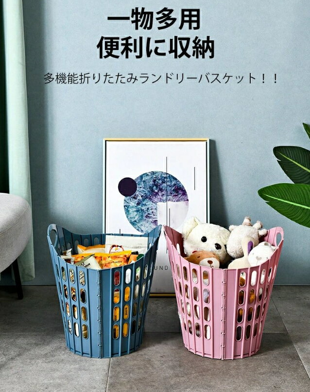 商品詳細 商品名：ランドリーバスケット サイズ：50*36*39cm カラー：グレー、ピンク、ブルー 材質：ポリプロピレン 簡単組み立て フラットタイプはバスケットを広げて、底板を押し込むだけ。 サークルタイプは底を回すだけでバスケットにな...