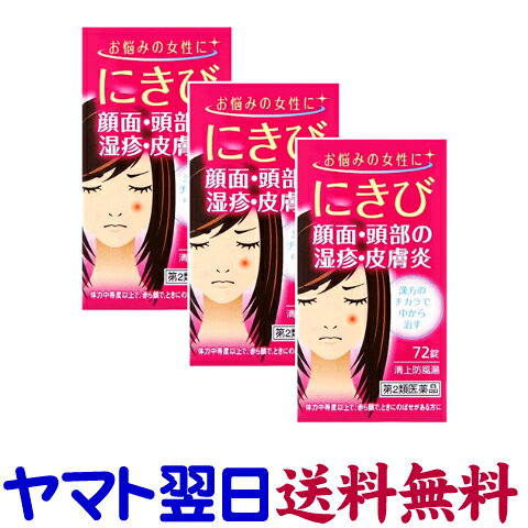 【リスク区分：第2類医薬品】市販薬　神農 清上防風湯エキス錠（72錠×3個セット）は、比較的体力があり、顔がのぼせて赤い方のにきび、顔面や頭の湿疹・皮膚炎などを改善します。特に身体の上部の熱を除き、炎症を鎮める働きがあります。成人（15才以...