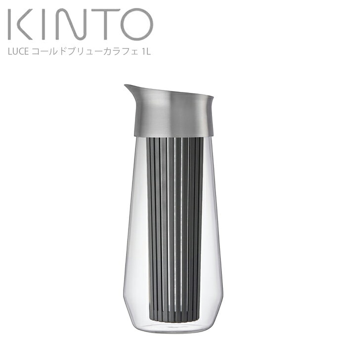 KINTO キントー LUCE コールドブリューカラフェ 1L 優美なデザインのウォーターカラフェです。　容量は1Lです。　水出しのコーヒーやアイスティーを作るのに便利なフィルター付きです。　フィルターは細かいメッシュで内フタも付いているの...
