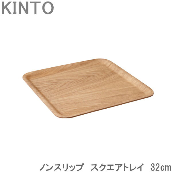 商品説明商品詳細ノンスリップ スクエアトレイ 32cm ウィロー●軽くて丈夫なトレイの表面には、載せたものが滑りにくくなる塗装（ノンスリップ加工）を施しています。●シンプルなデザインでサイズバリエーションが豊富なので、シーンや用途に合わせて...