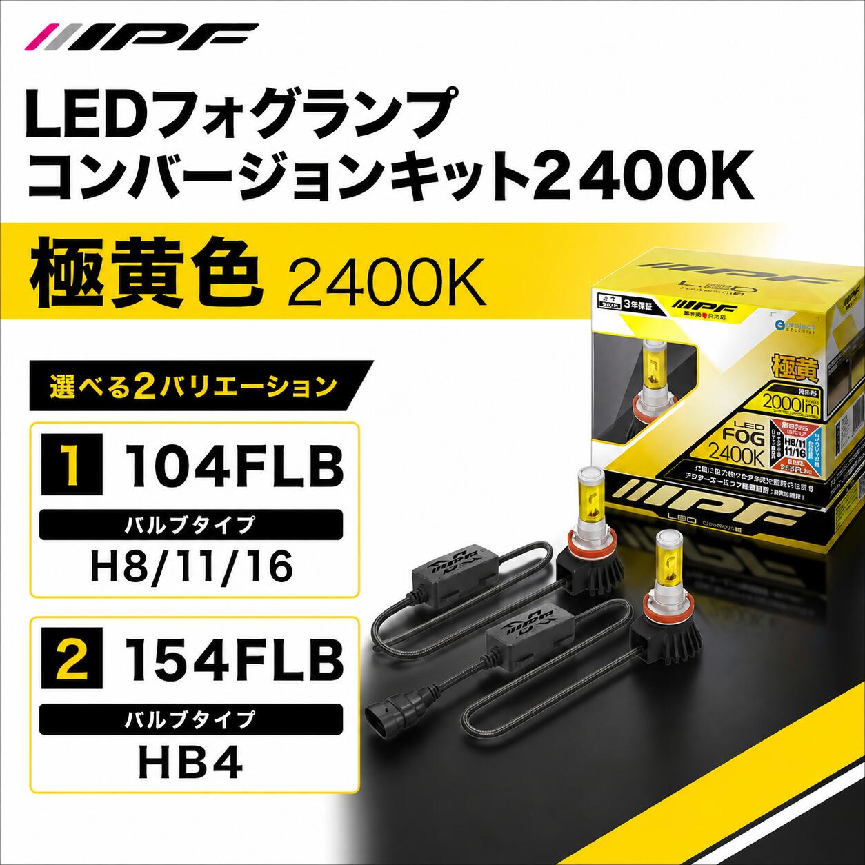 【商品内容について】商品画像はイメージです。付属するのは、選択した品番のLEDフォグランプバルブ2本です。104FLBと154FLBの両方が届く商品ではありません。画像に写る車両、灯具、ハロゲンバルブ、工具などは付属しません。また、一部の寸...
