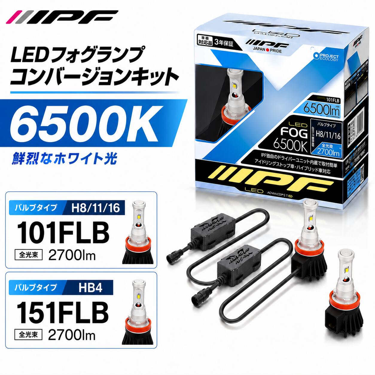 【重要】商品画像には101FLB、151FLB、販売対象外の161FLB／PSX26W、比較用ハロゲンバルブ、装着車両を含みます。付属するのは選択したバルブ形状のLEDフォグランプバルブ2本と専用ドライバーユニットです。101FLBと151...