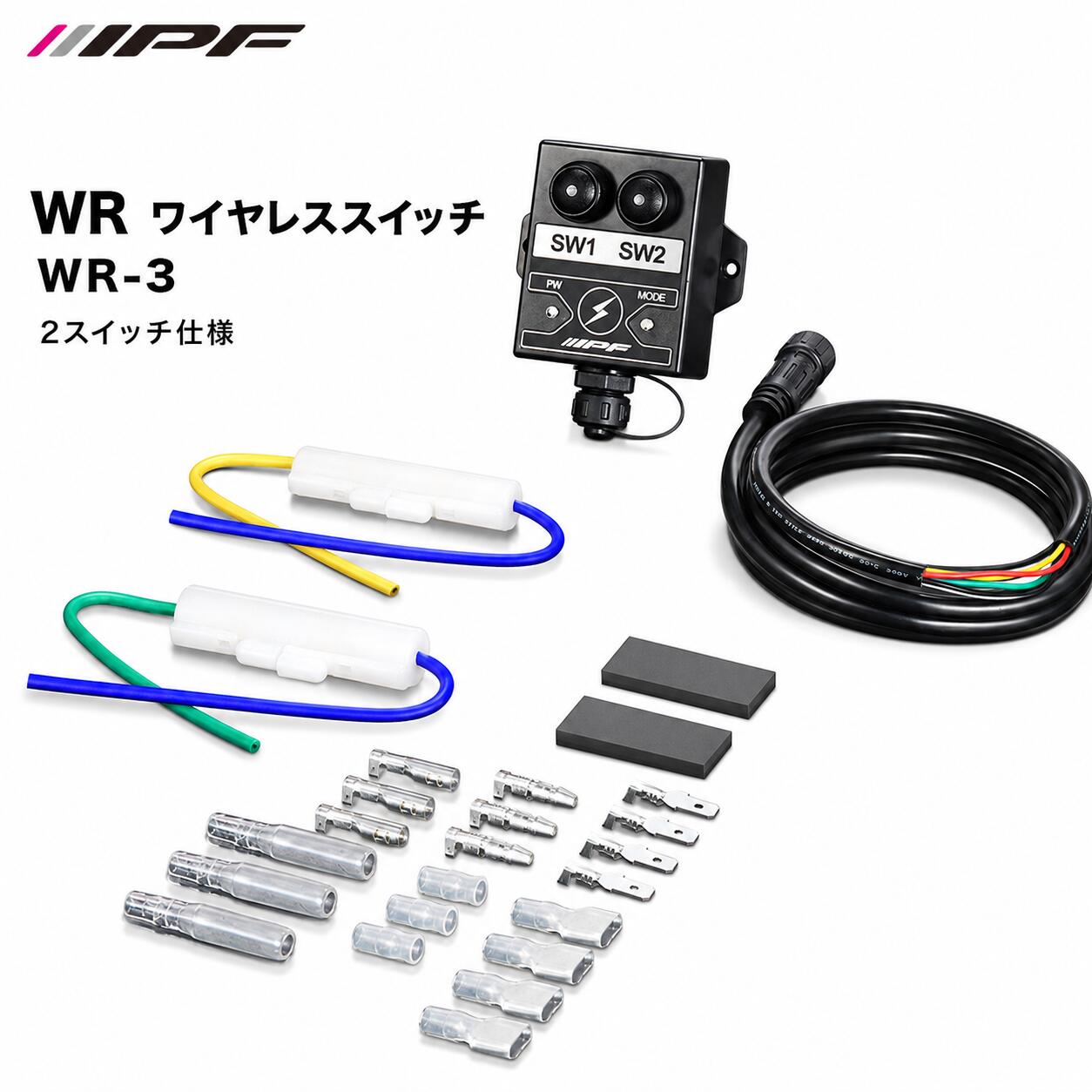 【重要】商品画像には車両、オフロードランプ、スマートフォンなどの使用イメージが含まれます。付属するのはWR-3本体と下記構成部品のみです。ランプ、対応リレー付ハーネス、スマートフォン、調光モジュールWR-3Mは付属しません。IPF WRワイ...