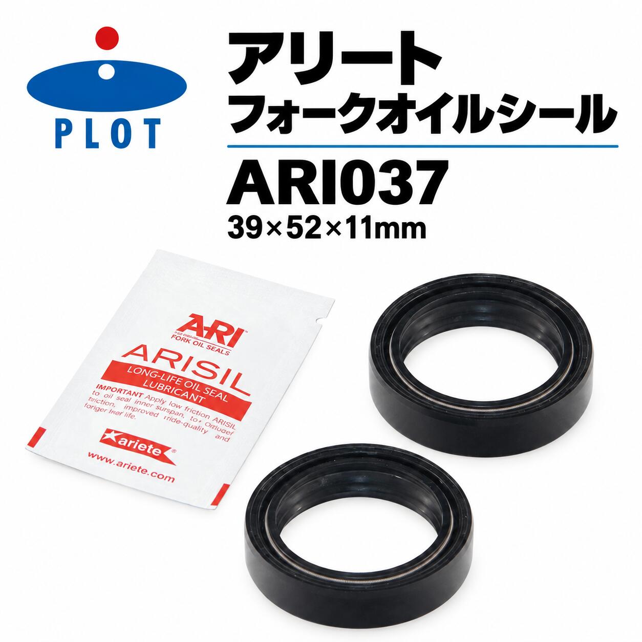 ARIETE フォークオイルシール ARI.037φ39フロントフォーク用、サイズ39×52×11mmのフォークオイルシールです。XNBR（Carboxylated Nitrile Rubber）を使用したDCYタイプで、2個入りの1台分。...