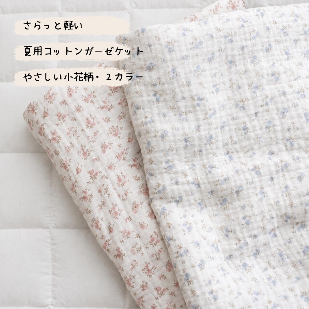 2重小花柄ブランケット 夏用ブランケット コットンブランケット ガーゼブランケット 出産準備 出産祝い 出産祝いプレゼント 新生児お包み お包み コットン 新生児ブランケット 可愛いブランケット おしゃれブランケット 韓国ベビー用品 韓国フ...