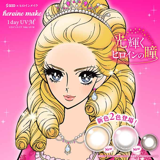 ⇒【1箱10枚】はコチラ ⇒【2箱20枚】はコチラ ⇒【4箱40枚】はコチラ ☆商品詳細☆ 使用期間 1日 カラー ヒロインブラウン,光のブラウン,煌めきピンク 含水率 38％ BCベースカーブ 8.70mm DIA（直径） 14.0mm　...