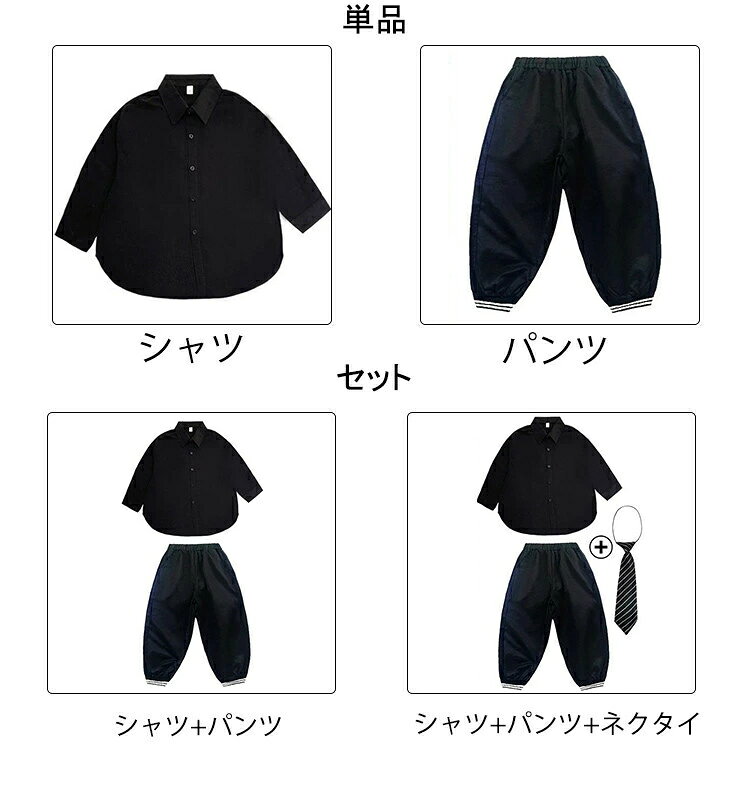 商品の詳細 商品名 キッズ ダンス衣装 内容 トップス、パンツ（※他は商品に含まれません） 素材 ポリエステル・その他 サイズ 110cm-180cm 配送方法 佐川急便、ヤマト輸送 送料 ※具体的には当店の送料設定にご覧ください。 ※同一...