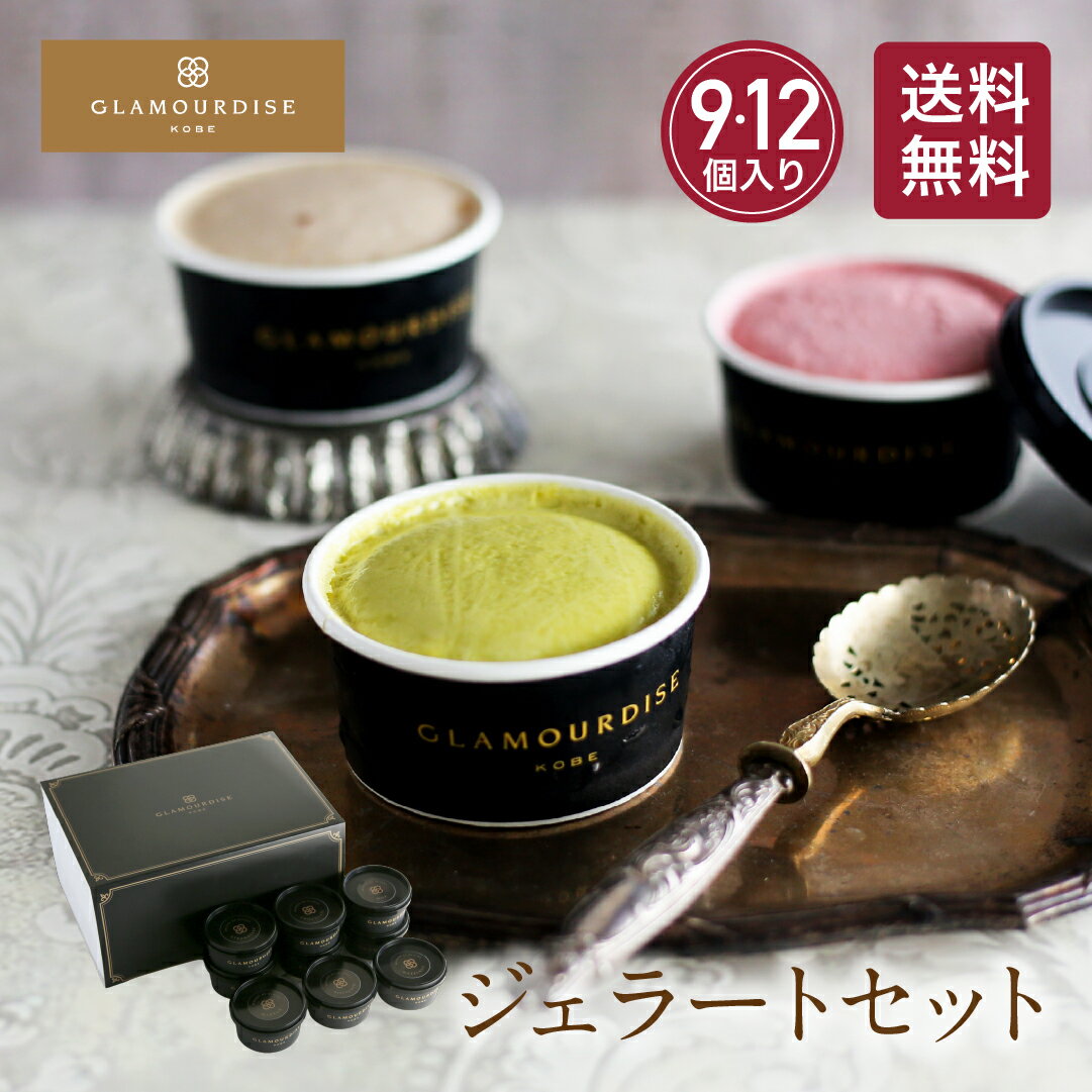 ジェラートセット (冷凍) 名称 ジェラートセット (冷凍)アンサンブル・ドゥ・グラース 原材料名 【ミルク】乳等を主要原料とする食品（国内製造）、脱脂濃縮乳、牛乳／安定剤（増粘多糖類）、乳化剤、（一部に乳成分を含む） 【ストロベリー】乳等...