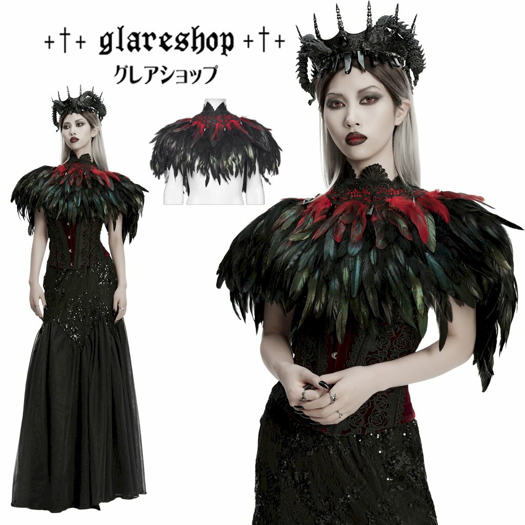 †商品説明† 神秘的な魅力を引き出す「ゴシックゴージャスリバーシブルレースフェザーショール」が登場。大胆に羽根と繊細なレースを融合させたデザインは、高貴さと力強さの両方を演出します。このアイテムを身にまとえば、あなたの個性がより一層引き立つ...