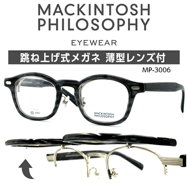 楽天市場】マッキントッシュ フィロソフィー メガネ(バッグ 楽天市場】マッキントッシュ フィロソフィー メガネ(バッグ