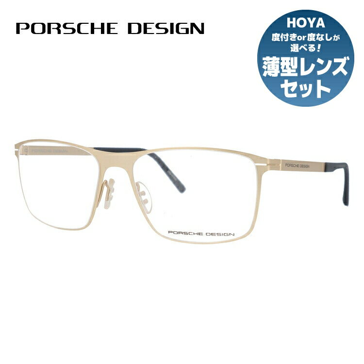ブランドPORSCHE DESIGN（ポルシェデザイン）品目メガネフレーム型番P8256-B 57サイズフィッティング調整可能ノーズパッド（クリングス）シェイプスクエアカラーフレーム：マット ゴールド素材フレーム：メタルサイズ［A］レンズ幅...