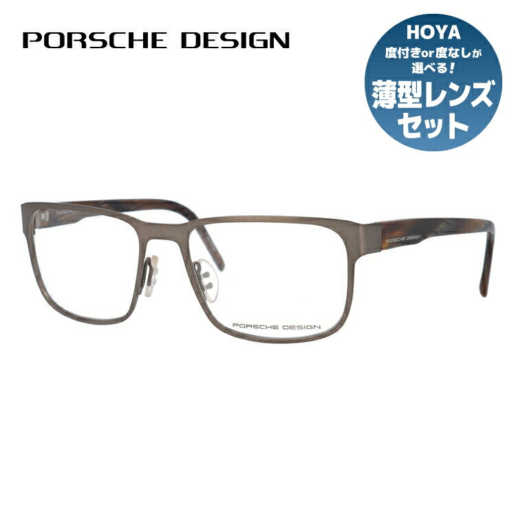 ブランドPORSCHE DESIGN（ポルシェデザイン）品目メガネフレーム型番P8291-C 55サイズフィッティング調整可能ノーズパッド（クリングス）シェイプスクエアカラーフレーム：マット アンバー/ブラウンササ素材フレーム：メタル/プラ...