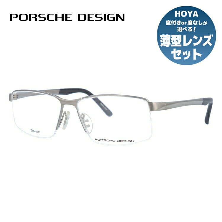 ブランドPORSCHE DESIGN（ポルシェデザイン）品目メガネフレーム型番P8274 A 56サイズフィッティング調整可能ノーズパッド（クリングス）シェイプスクエアカラーフレーム：シルバー・グレー（艶なし）素材フレーム：メタル（チタン）...