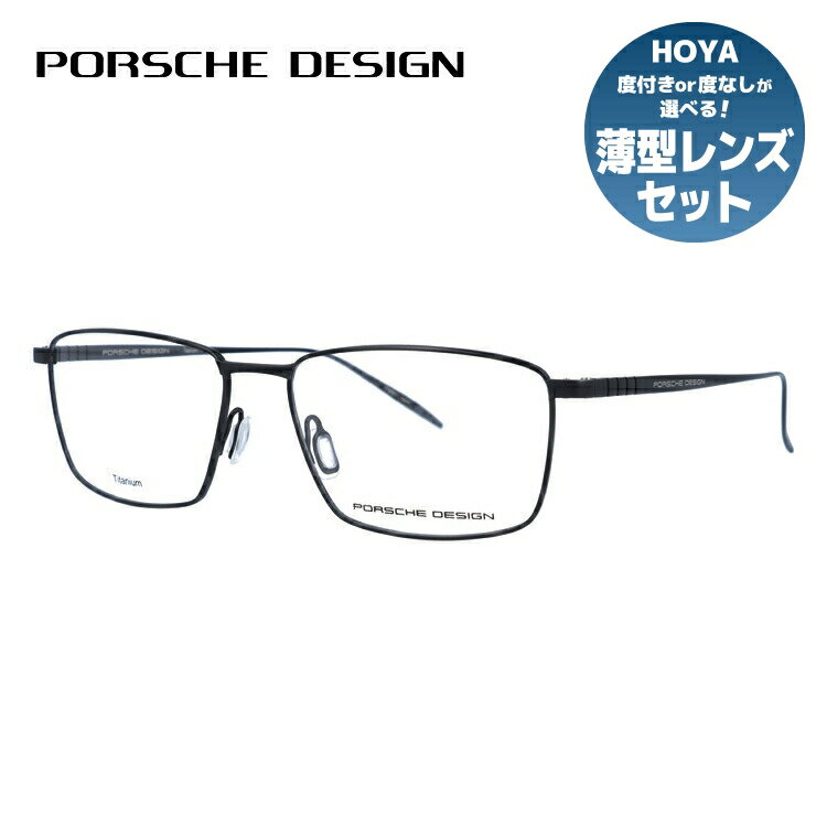 ブランドPORSCHE DESIGN（ポルシェデザイン）品目メガネフレーム型番P8373 A 56サイズフィッティング調整可能ノーズパッド（クリングス）シェイプスクエアカラーフレーム：ブラック（艶なし）素材フレーム：メタル（チタン）サイズ［...