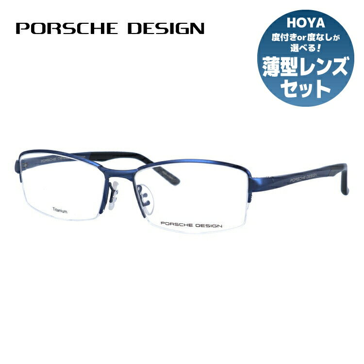 ブランドPORSCHE DESIGN（ポルシェデザイン）品目メガネフレーム型番P8721 E 56サイズフィッティング調整可能ノーズパッド（クリングス）シェイプスクエアカラーフレーム：メタリック ブルー・ブラック（艶なし）素材フレーム：メタ...