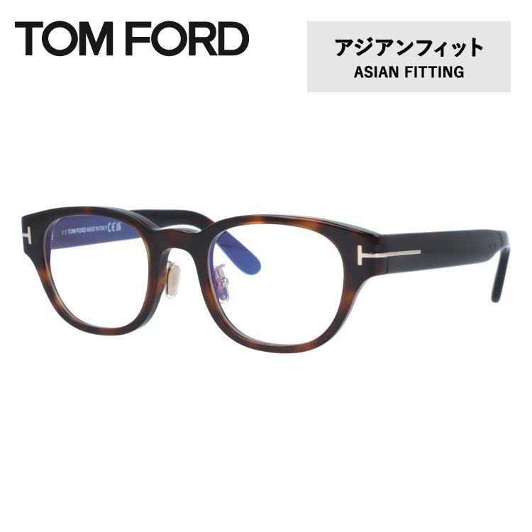 ブランドTOM FORD（トムフォード）品目メガネフレーム型番FT5861-D-B 052 48サイズフィッティングアジアンフィット※調整可能ノーズパッド（クリングス）シェイプウェリントンカラーリム：ブラウンデミ（艶あり）テンプル：ブラウン...