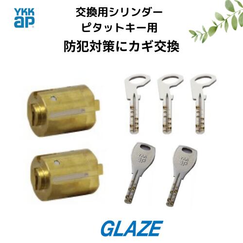 当該部品は、交換作業および調整に不備がある場合、動作不良や機能低下、商品の脱落につながるおそれがあります。交換要領書をよくお読みください。 紛失や防犯対策に今までの鍵を変えたい方　お手軽にカギの交換が出来ます。 防犯対策・経年劣化に。 新ス...