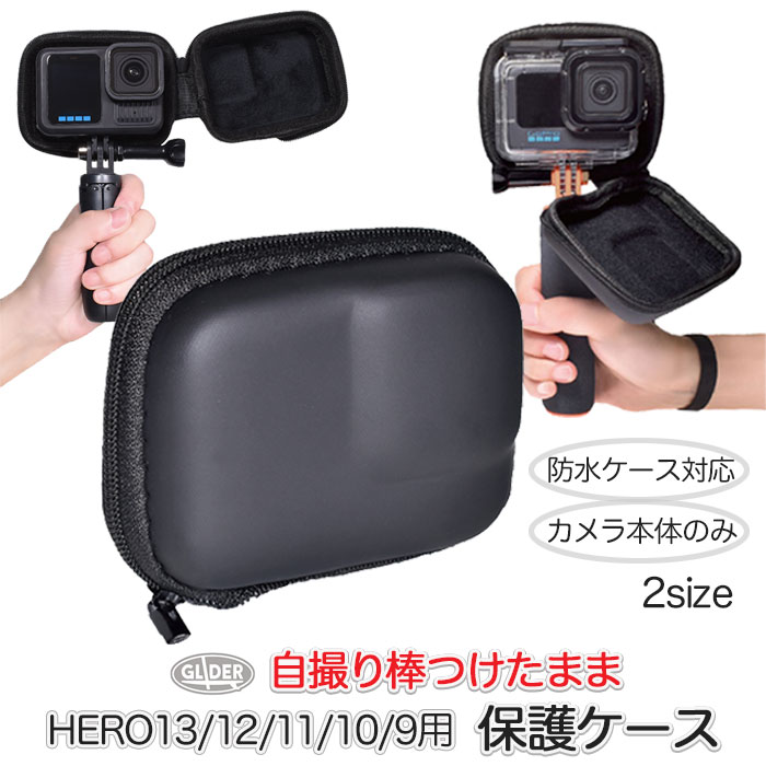 【対応機種】GoPro HERO13Black、HERO12Black、HERO11Black、HERO10Black、HERO9Black 【素材】外側はナイロンに強度をもたせた軽量設計。内側はカメラにやさしいベルベット調。 ■自撮り棒や...