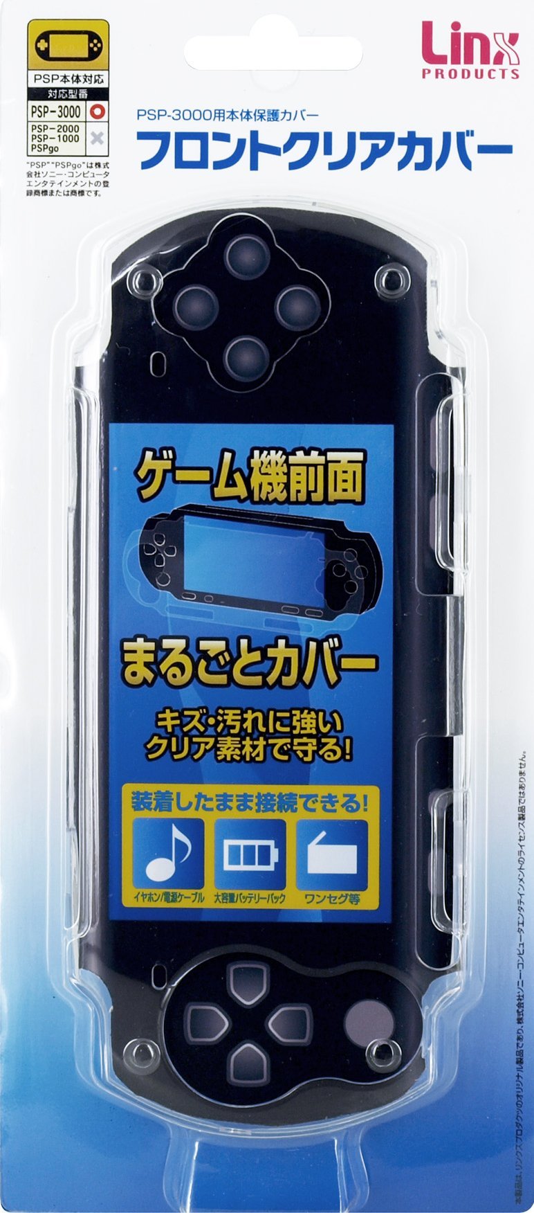 PSP用本体保護カバー『フロントクリアカバー』