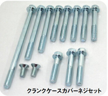 4947934067715 クランクケースカバーネジSET モンキー／ゴリラ 270846 【CF-POSH(シーエフポッシュ)】 【適合情報】ホンダ[HONDA]…GORILLA [ゴリラ]ホンダ[HONDA]…MONKEY [モンキー ...