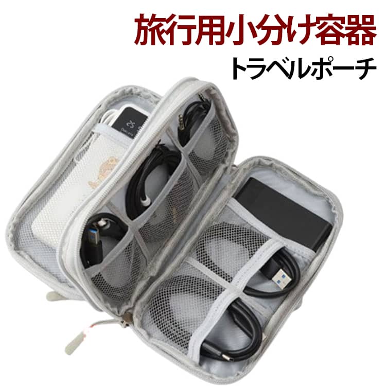 好みの仕切り方でアイテムを収納できるため、カンタンに見つけることができますPCや携帯のアクセサリーだけでなく、文房具、化粧品の収納にもバッチリ旅行や出張から、普段の生活まで、どんな場面でも活用できます サイズ F サイズについての説明 F：...