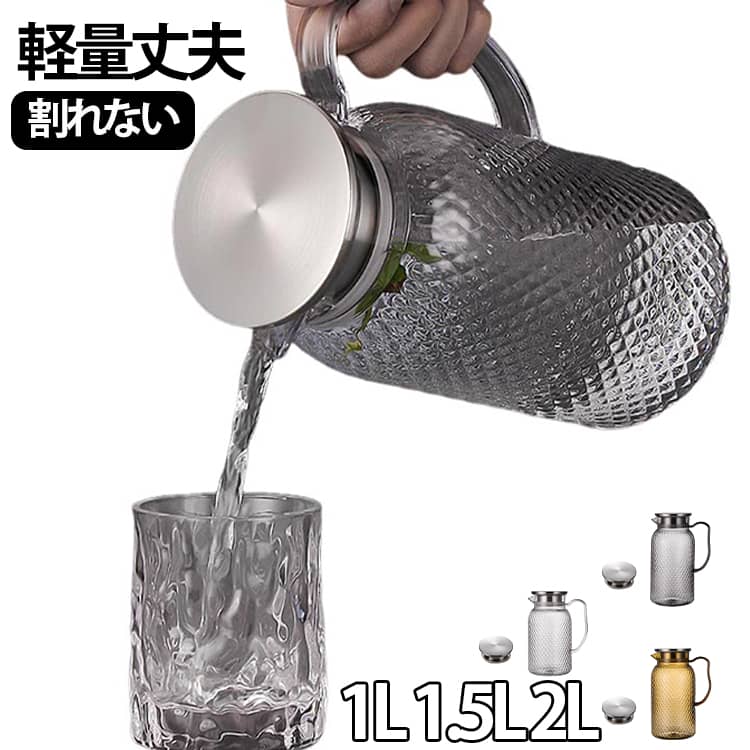 耐冷耐熱！割れない大容量ピッチャー。割れないため、ケガの心配がありません。地震などの災害時も割れて二次災害になるリスクがありません。アイスにもホットにも対応しており、熱湯消毒可能です。比重はガラスの半分以下なので非常に軽量で、持ちやすく、洗...