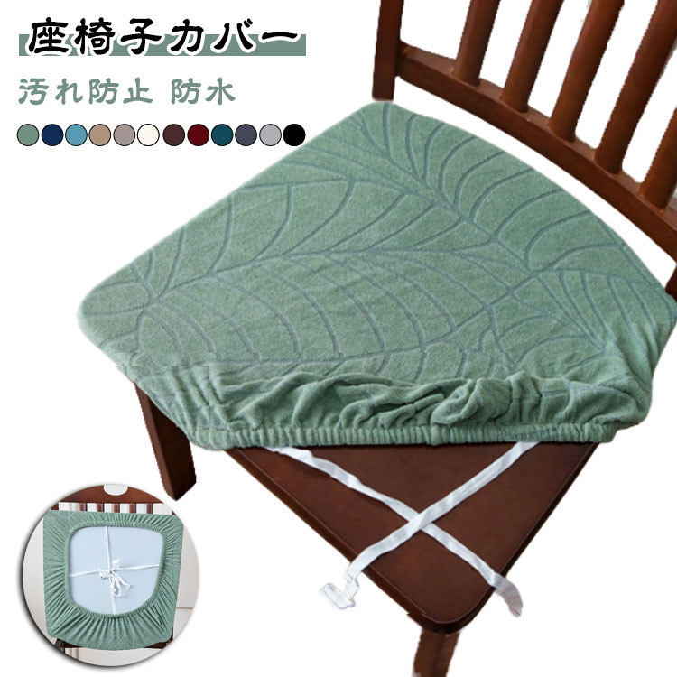 反応染色技術を採用した生地は、高い染色堅牢度、色褪せしにくさ、無臭性を備えています。丁寧に縁取りされたデザインが、椅子の保護性をさらに高めます。快適で柔らかな生地は、ご自宅のインテリアに個性的な雰囲気を添えます。伸縮性に優れ、肌に優しいこの...